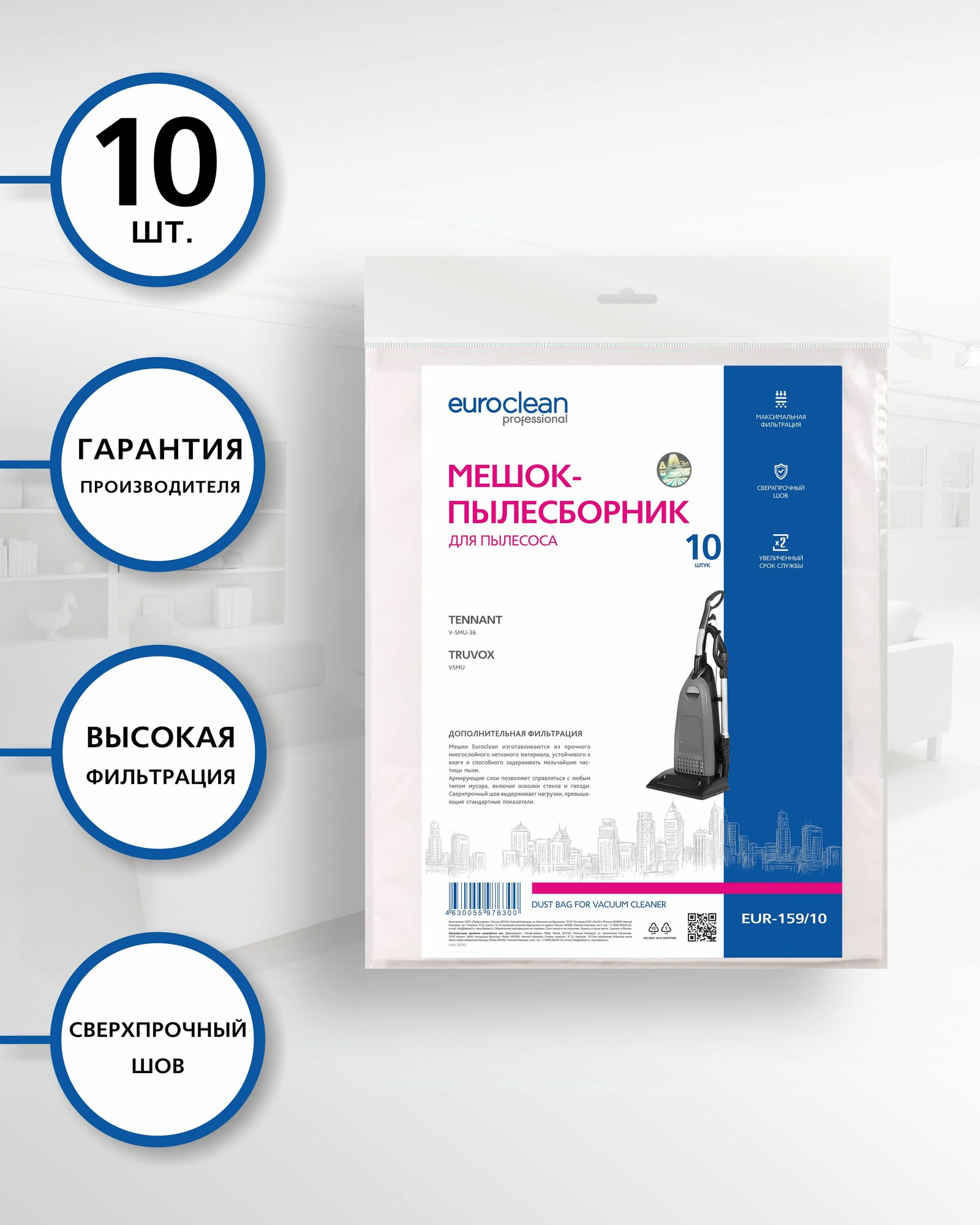 Мешки для пылесоса TENNANT V-SMU-36, TRUVOX VSMU, 10 шт, синтетические, улучшенной фильтрации, не боятся мокрой пыли