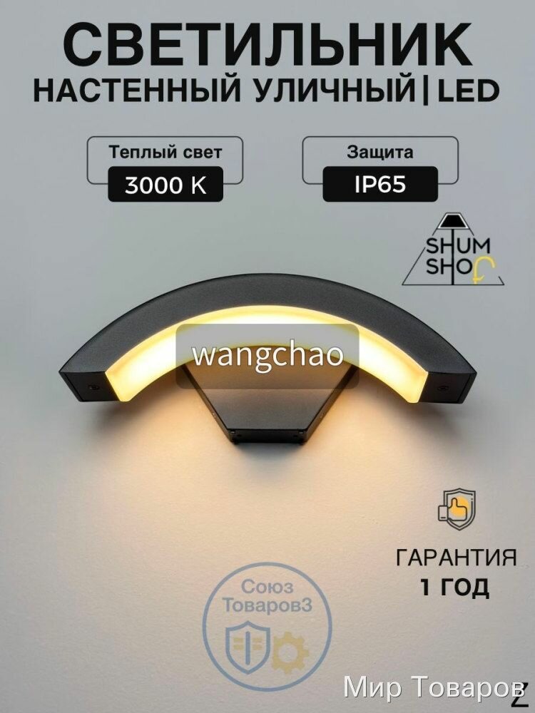 Светильник настенный SHUM SHO, 3000K, IP65, 1.2W, для дома, с полупрозрачным дизайном