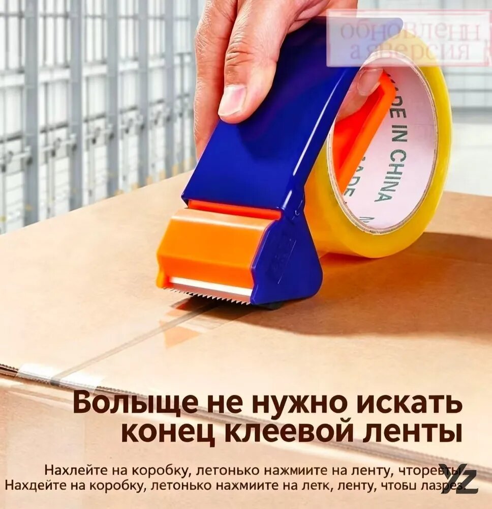 Диспенсер для клейкой ленты