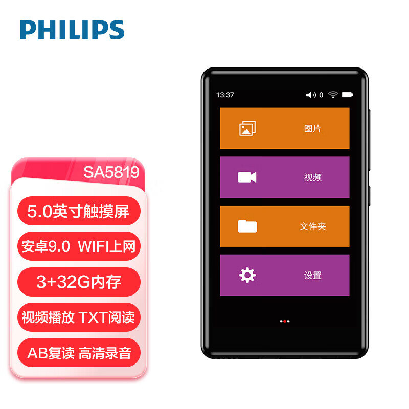 Philips SA5819 MP3 MP4 проигрыватель 5-дюймовый экран 3 ГБ+32 ГБ оперативной памяти Android 9.0 WiFi подключение