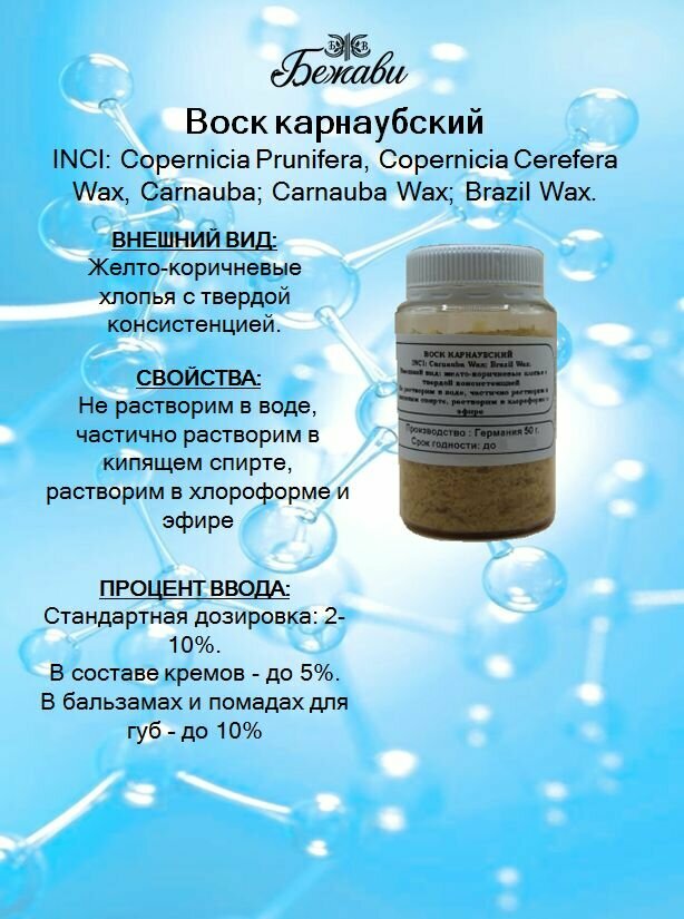 Воск карнаубский 50 гр.