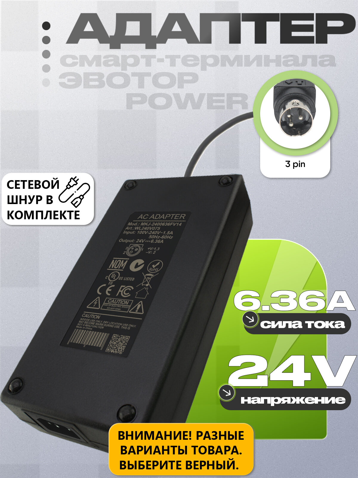 Адаптер 24V 6.36A 153W для фискального регистратора Эвотор Power и смарт-терминала