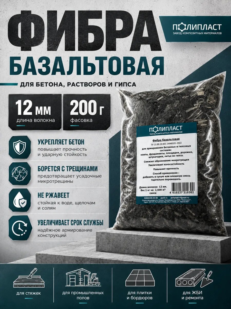 Фибра базальтовая 12мм. 200гр.