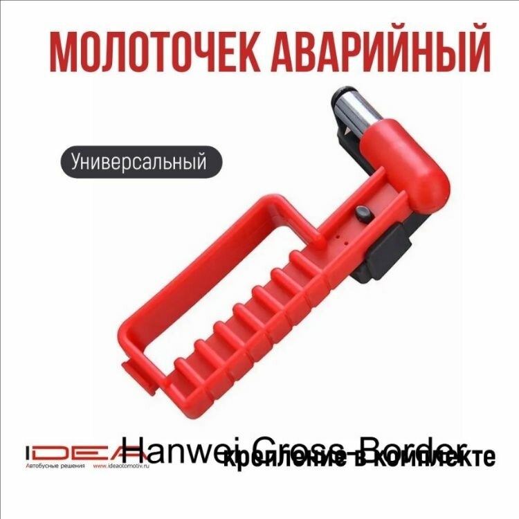 Набор аварийный