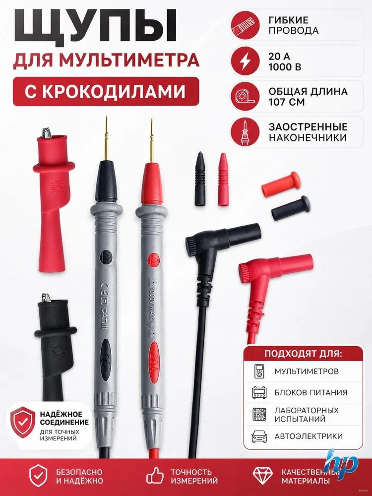Щупы для мультиметра измерительные 20А 1000V с крокодилами