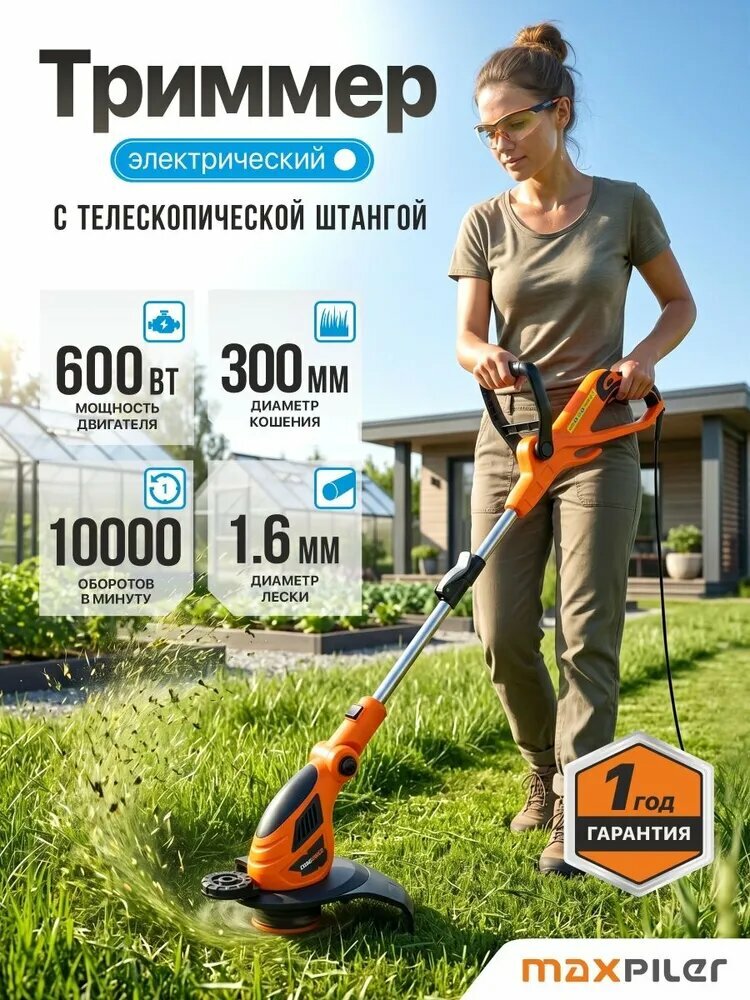 Триммер садовый электрический MAXPILER MET-600, 600Вт, шир. кош-ия 300 мм, D-об. рукоятка, телескоп. штанга