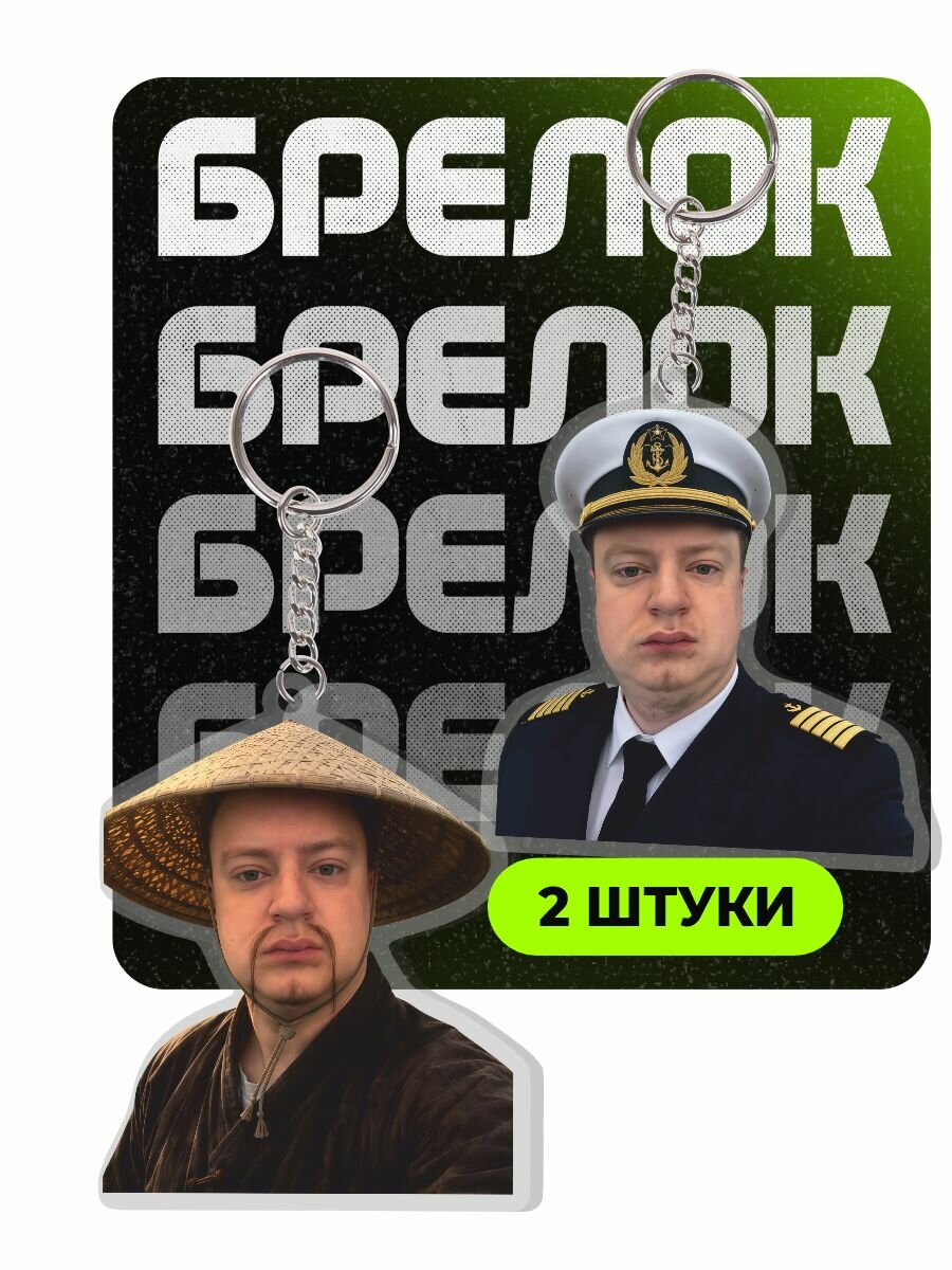 Брелок