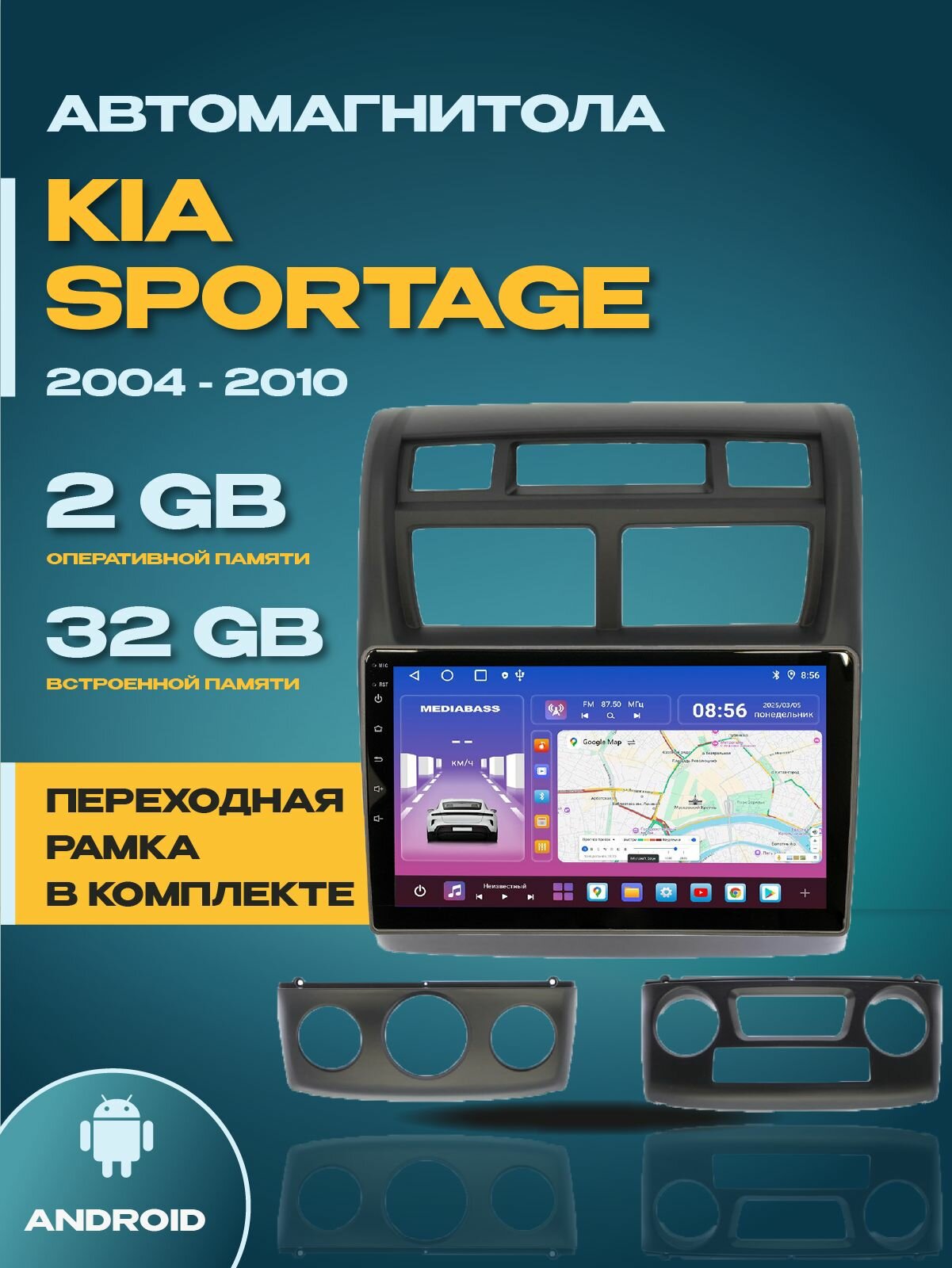 Андроид магнитола KIA Sportage 2004-2010, климат/кондиционер, 2/32GB, Киа Спортейдж + Переходная рамка