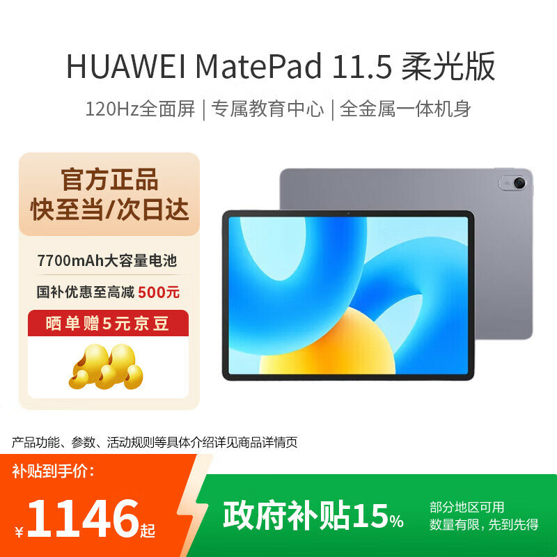 Huawei MatePad 11,5-дюймовый планшет с защитой от усталости глаз, 8 ГБ + 128 ГБ, серый космос Цвет：Космический