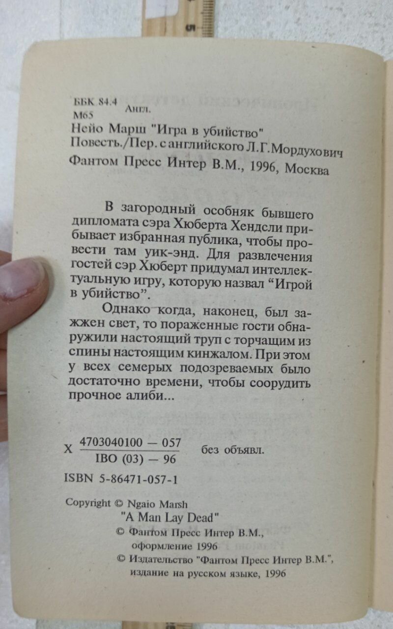 Игра в убийство — фото 1