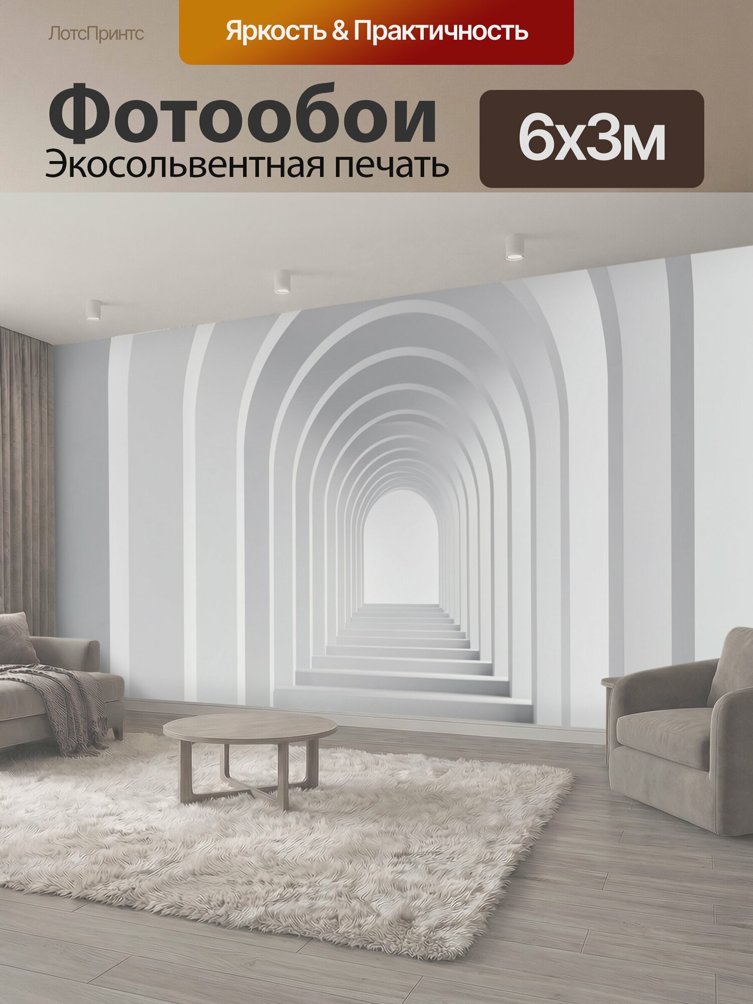 Фотообои "Белый арочный коридор с лестницей. Минималистичная архитектурная перспектива с чередой светлых сводов и ступеней, уходящих в." 600x300 см. экосольвентная печать