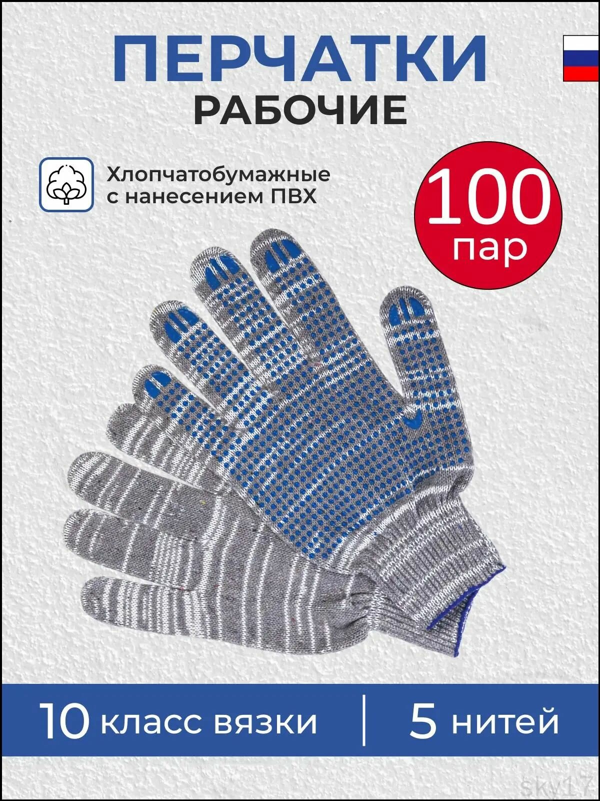 Перчатки рабочие 100 пар строительные серые ХБ с ПВХ (5 нитей, 10 класс)