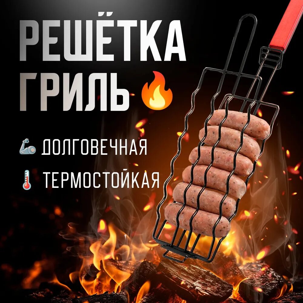 Решетка-гриль Нержавеющая сталь, длина 27 см, ширина 5 см,