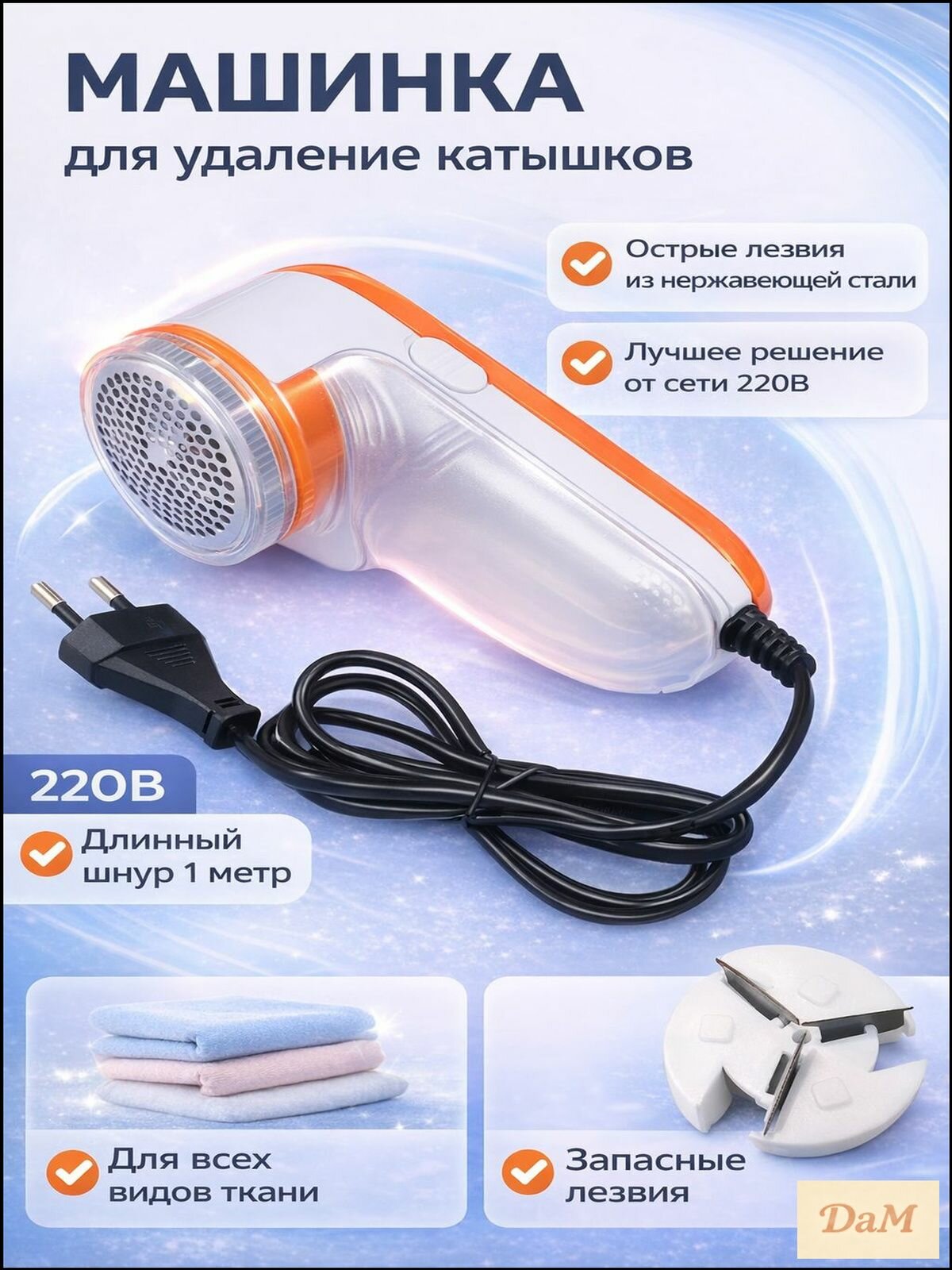 Schumacher brand Машинка для удаления катышков