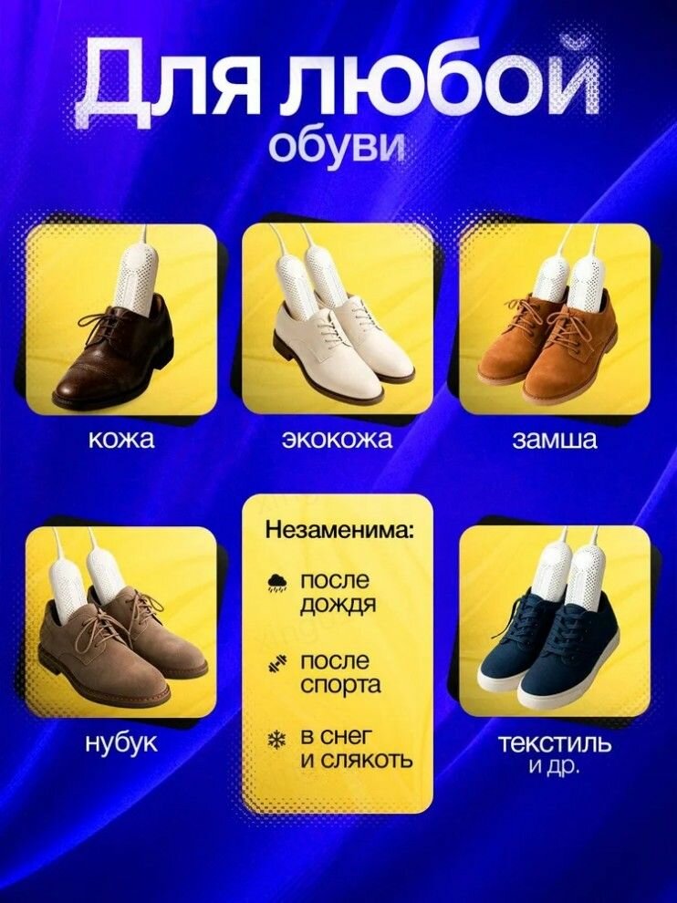 Сушилка для обуви — фото 1