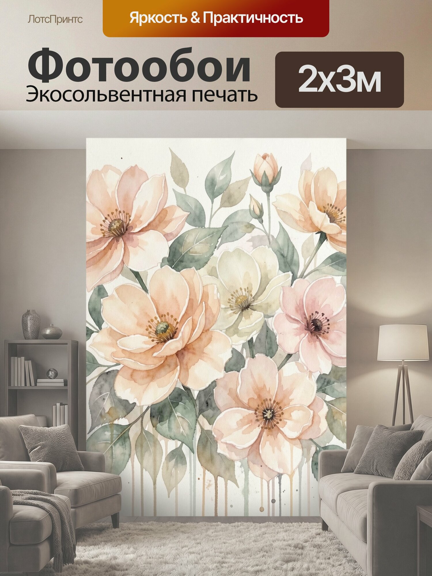 Фотообои "Нежные цветы в акварели. Пастельная цветочная композиция с крупными бутонами и мягкой листвой, выполненная в акварельной технике." 200x300 см. экосольвентная печать