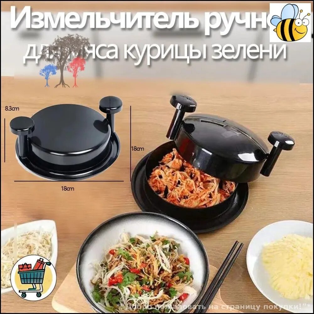 Бестселлер для измельчения мяса курицы овощей