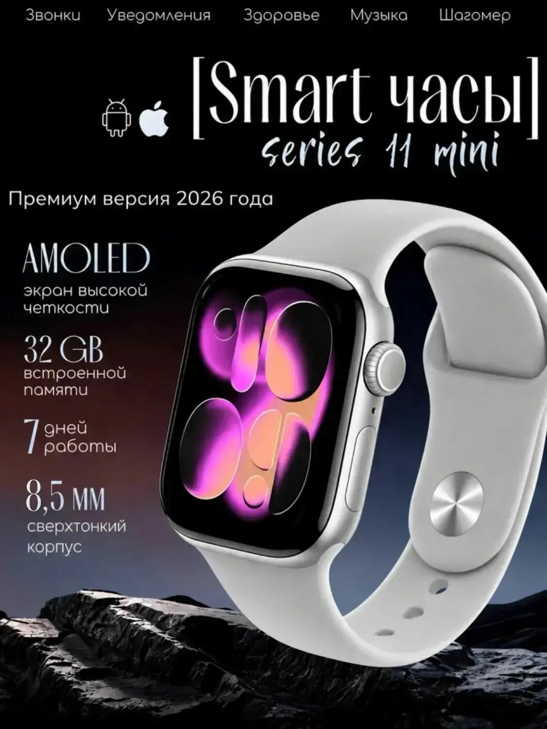 Умные часы Smart Watch 11 mini, Bluetooth 5.3, Воспроизведение видео и музыки, Звонки и уведомления, AMOLED экран, Мониторинг здоровья, Суперзарядка