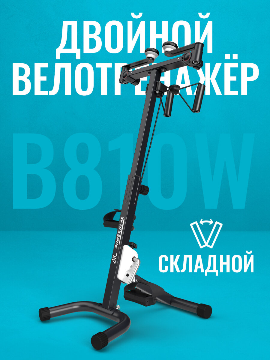 Велотренажер двойной DFC B810W dual bike