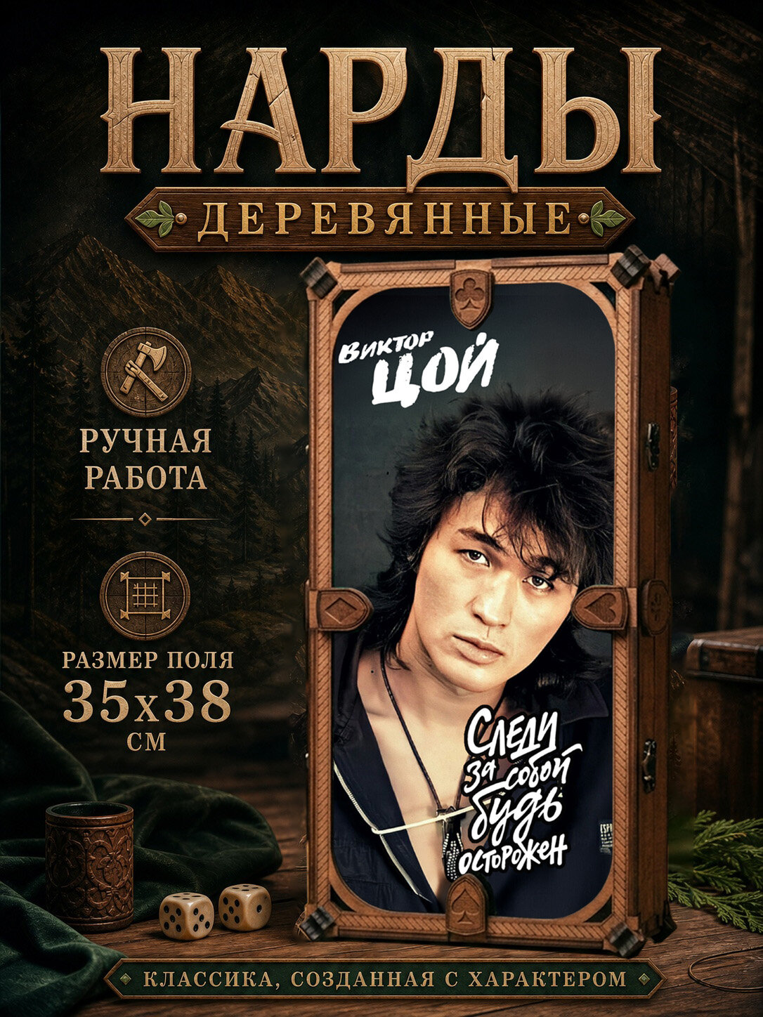 Нарды "Виктор Цой", дерево, ручная работа, складные