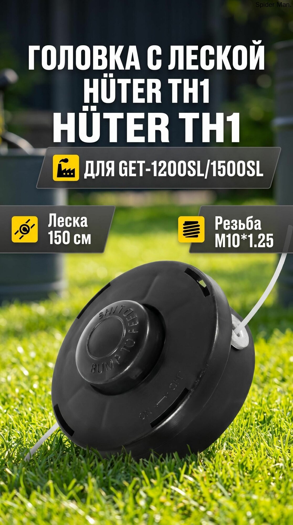 Катушка для триммера 2.4 мм