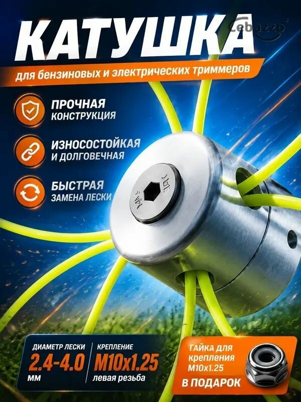 Катушка для триммера