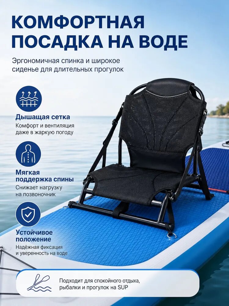 Сиденье для SUP-доски — фото 1