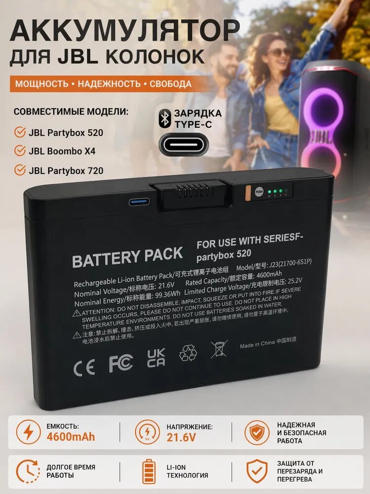 Аккумулятор для динамиков JBL Partybox 520/JBLBoombox4/JBL PartyBox 720 FG6CELL21700G 4600mah 21.6v