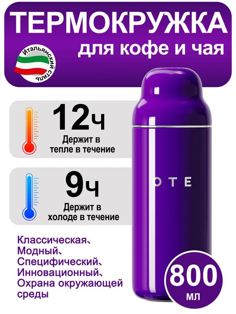 OTE Термокружка, 0.5 л