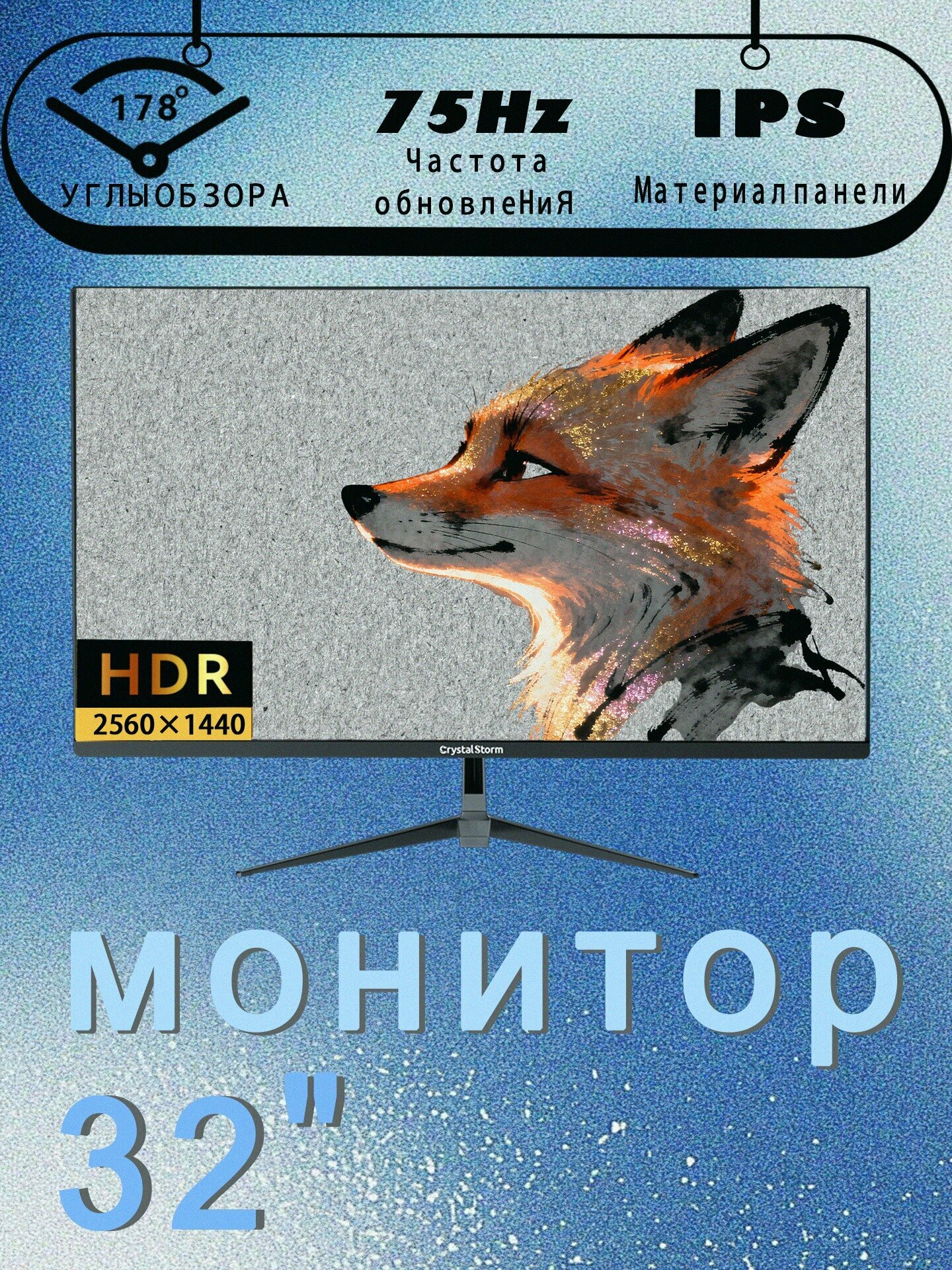 CrystalStorm 32" Монитор 2560x1440 75 Гц, IPS, Чёрный игровой, для компьютера