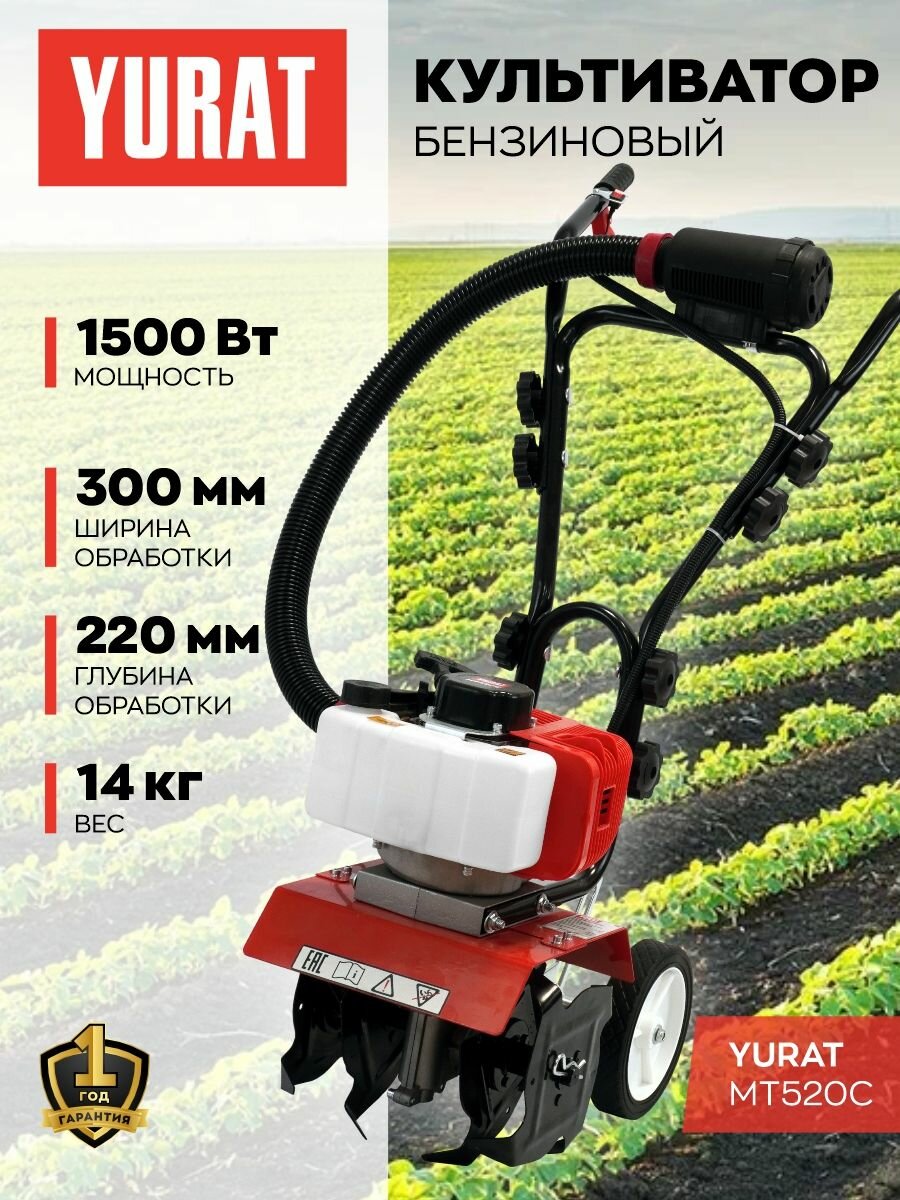 Культиватор бензиновый 2-х тактный YURAT MT520C