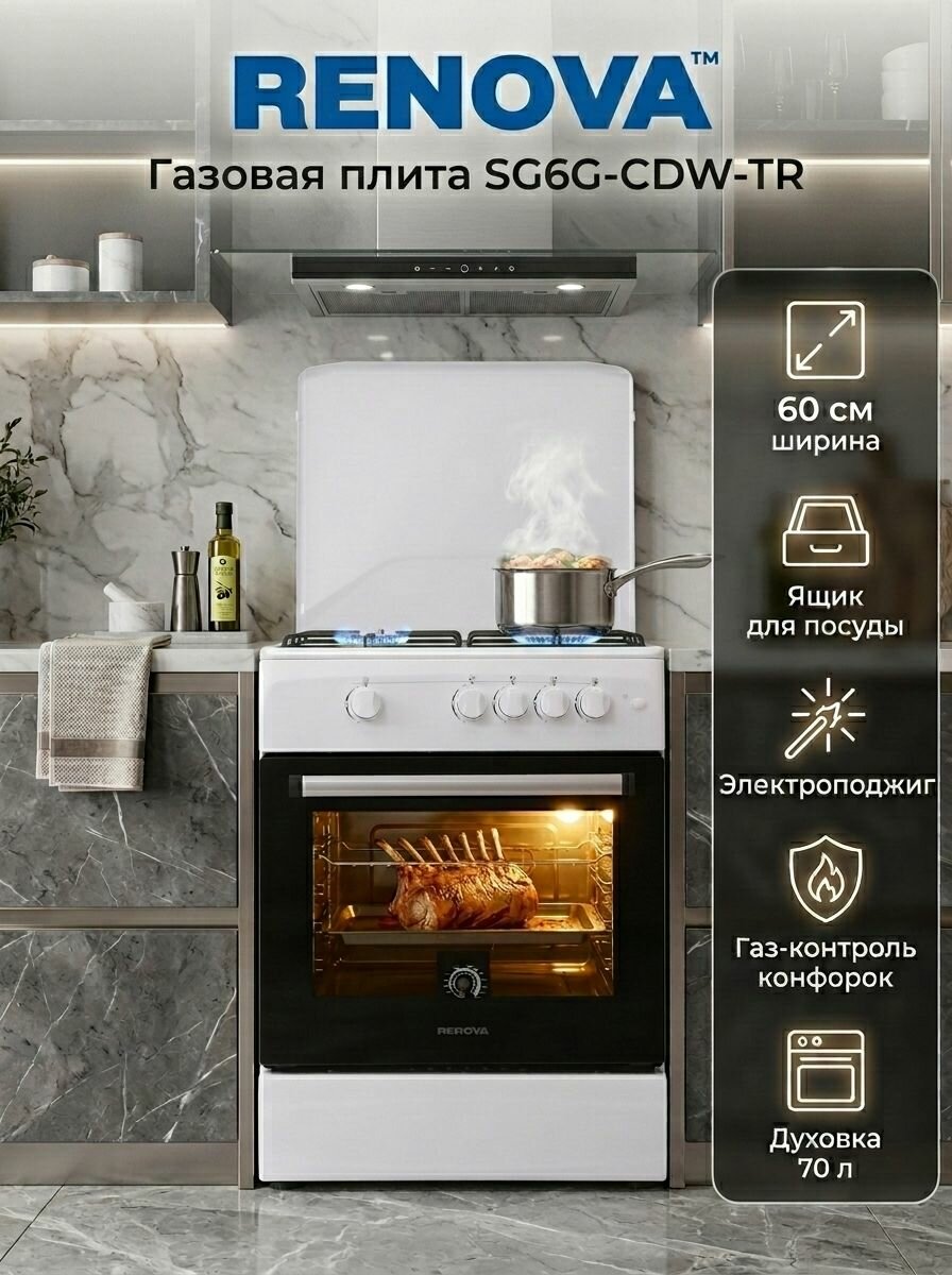Газовая плита с духовкой RENOVA SG6G-CDW-TR, 60 см, электроподжиг, газ-контроль конфорок