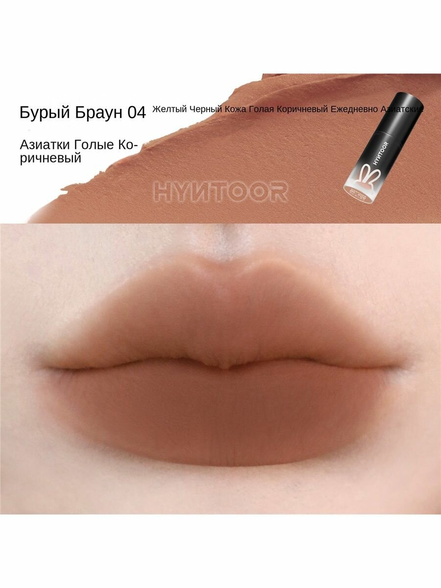 HYNTOOR нюдовая губная помада черного кролика