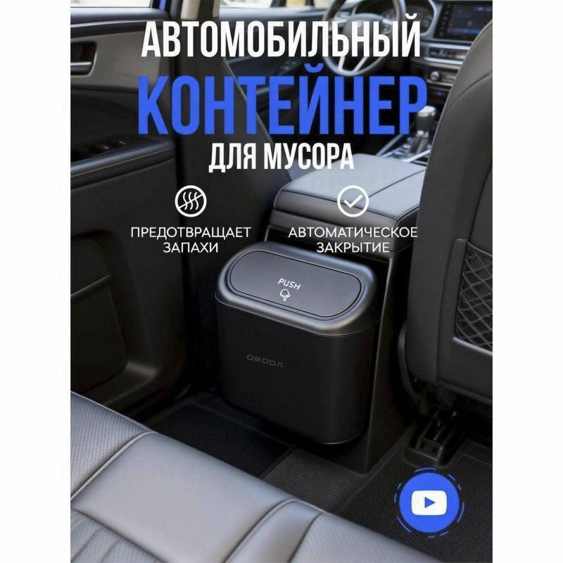 Герметичный контейнер для отходов, мини-бокс (Универсальный) дляOMODA