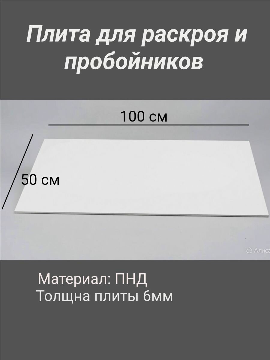 Плита для раскроя и работы с пробойниками ПНД 1000х500х6 мм цв. белый