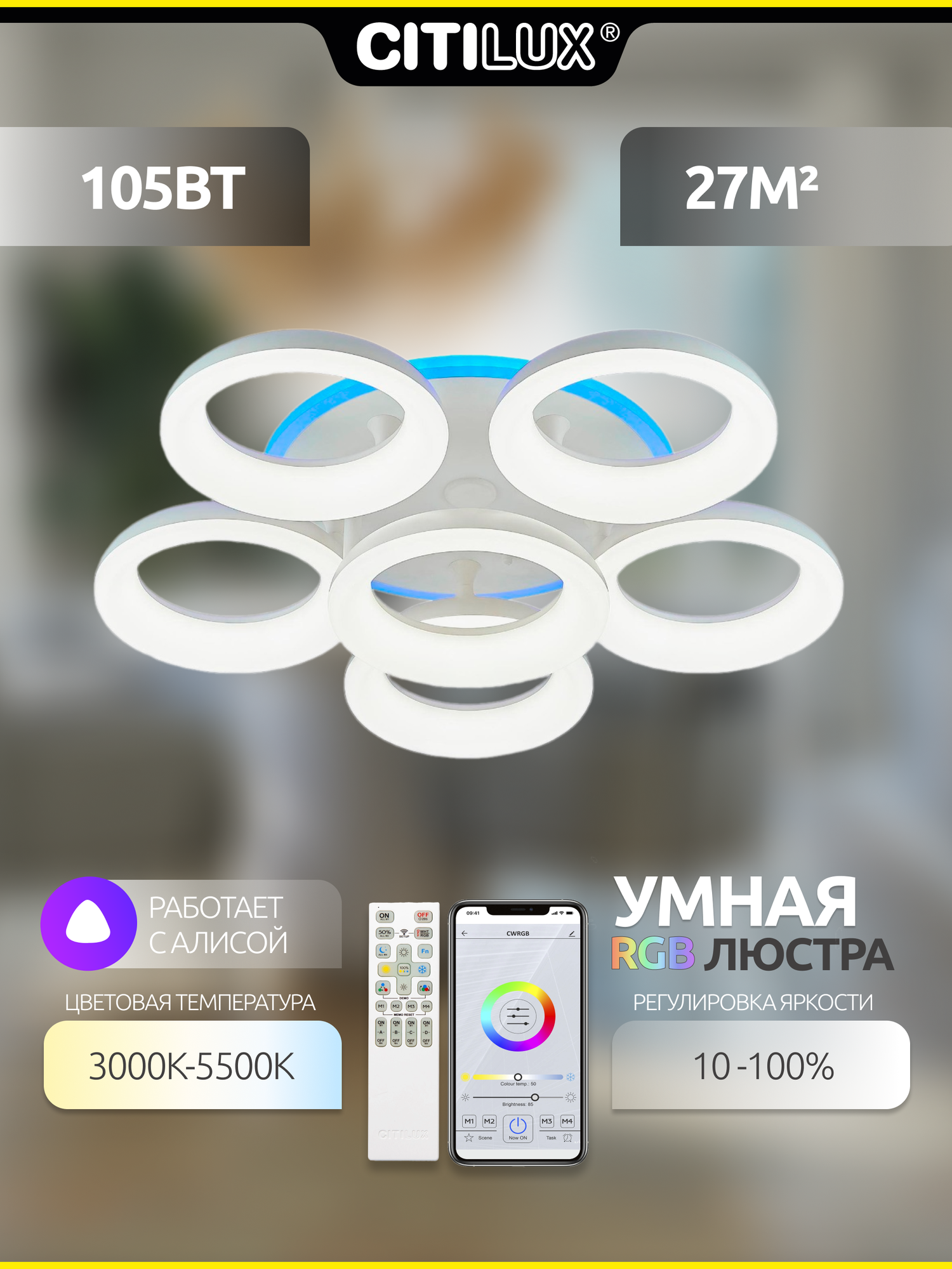 Умная потолочная люстра Citilux Паркер Смарт CL225A160E RGB Белая, 105Вт