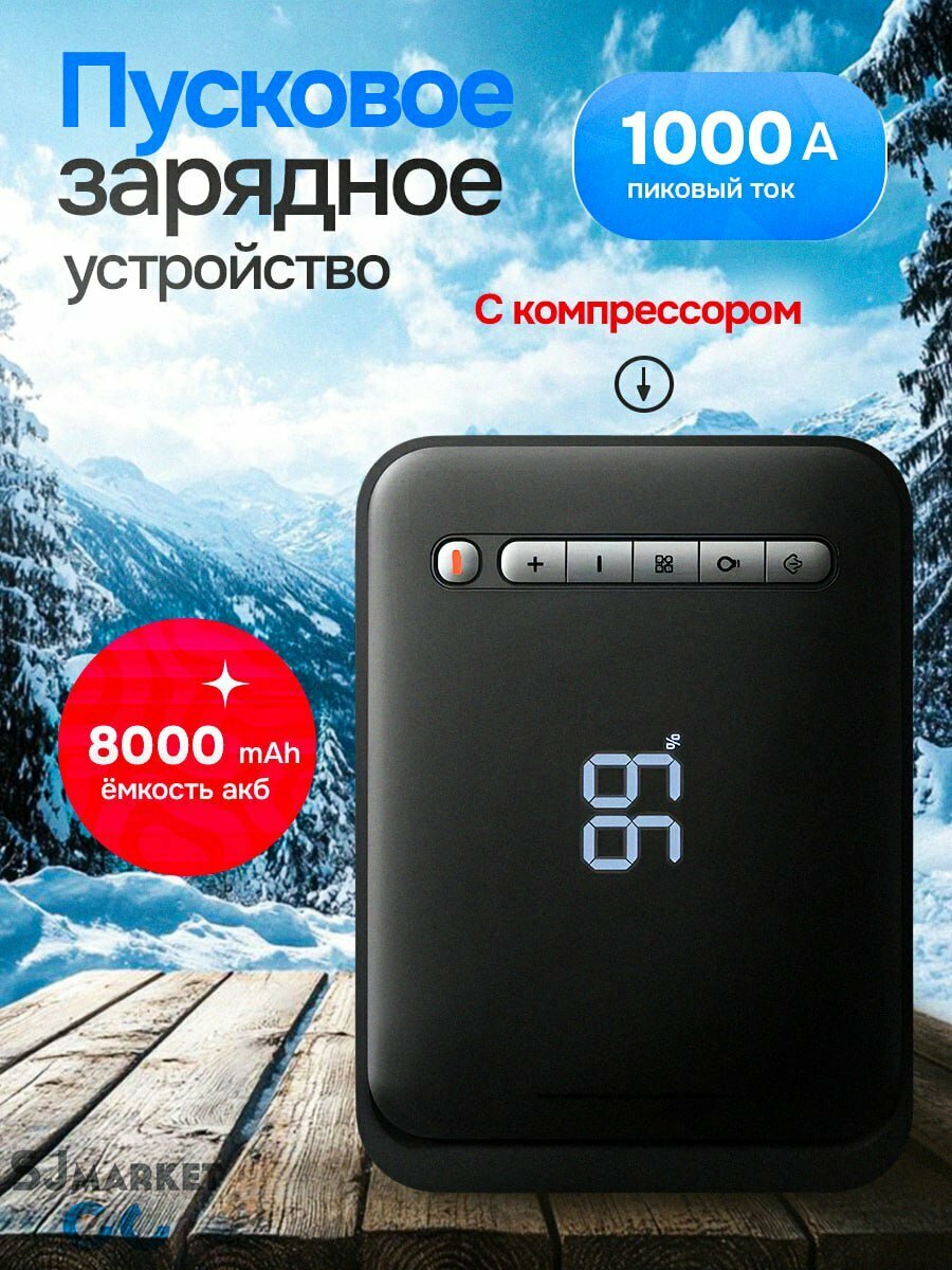 Автомобильный Компрессор/Стартер/PowerBank, BASEUS Super Energy 2-in-1 Car Jump Starter (1000A), 8000 mAh, Черный+Серый