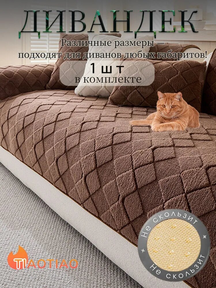 Чехол на мебель для дивана 150x70 см стёганый, вафельный коралловый