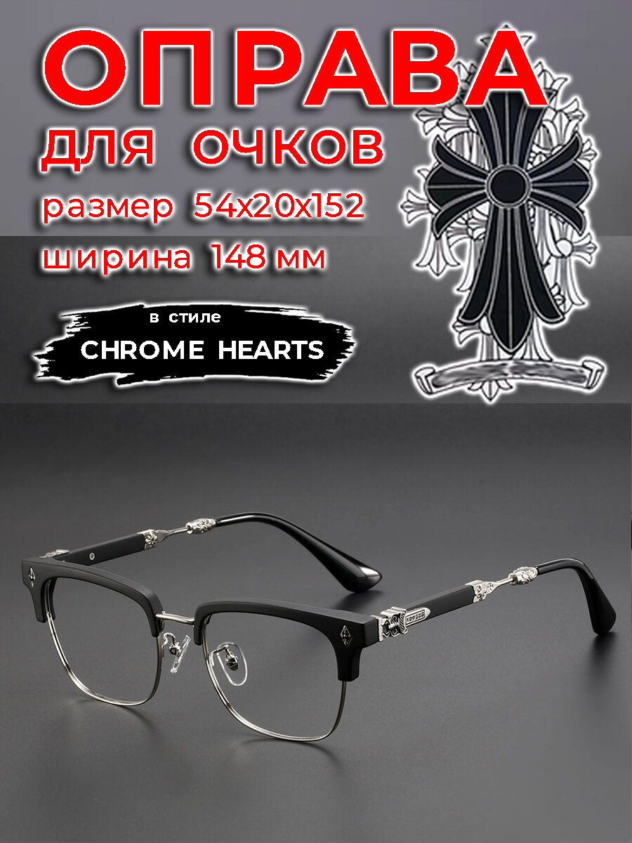Оправа в стиле CHROME HEARTS — фото 1