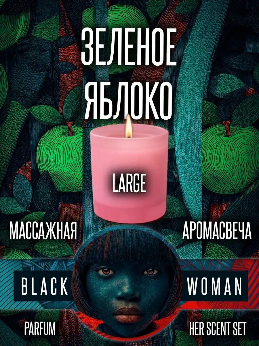 Спа массажная свеча с яблочным ароматом