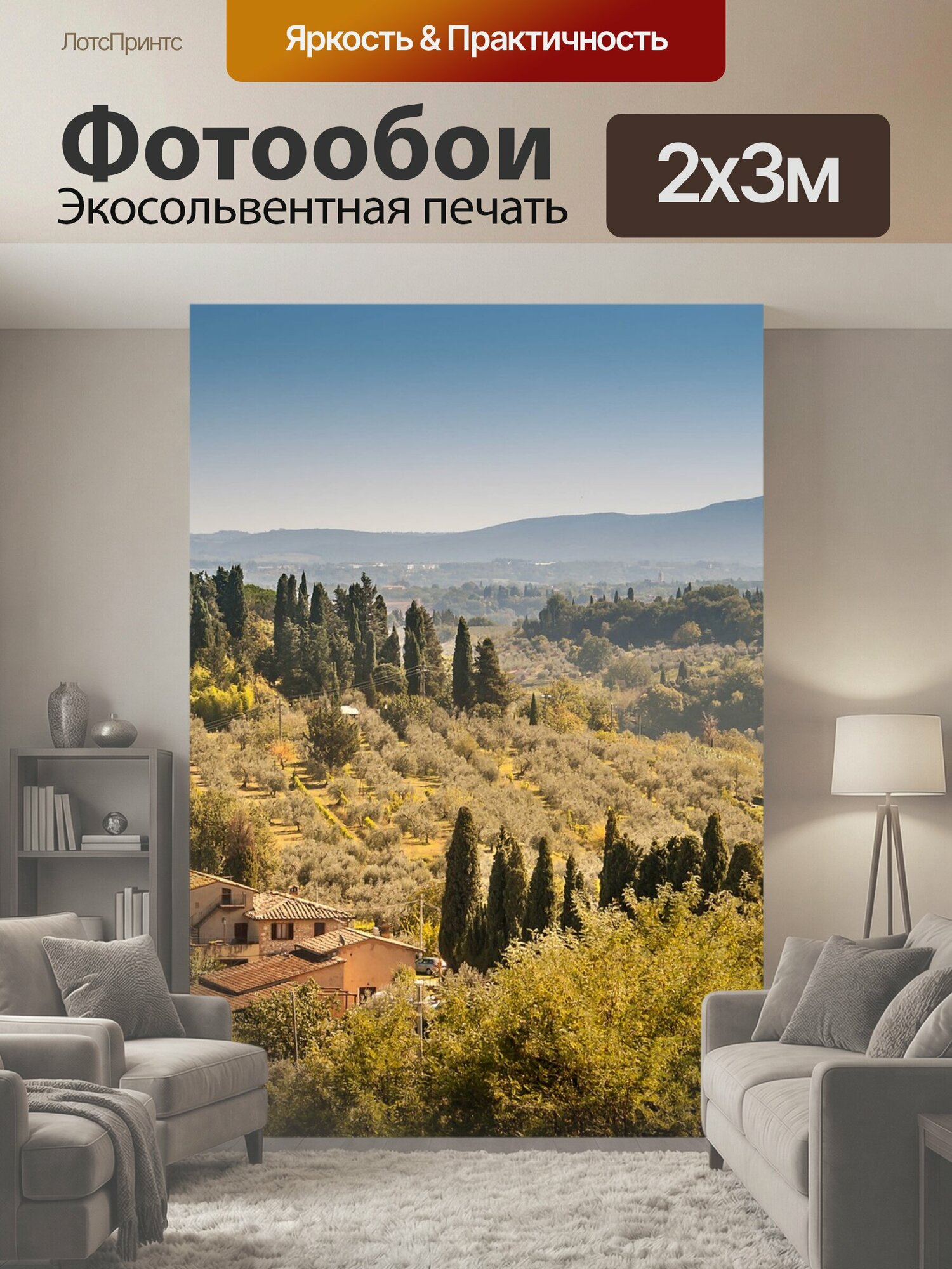 Фотообои "Тоскана, италия, пейзаж" 200x300 см. экосольвентная печать