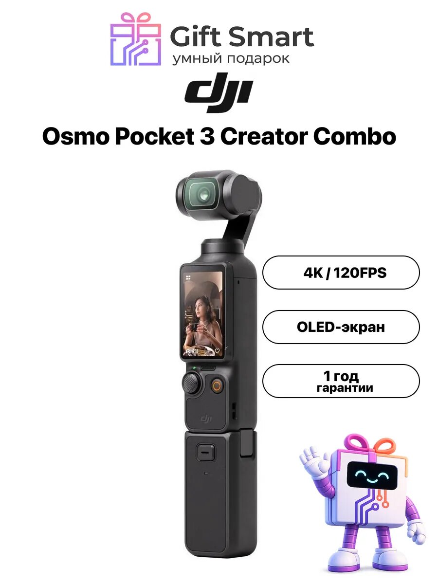 Экшн-камера DJI Osmo Pocket 3 Creator Combo, Видеокамера с 1' CMOS и видео 4K / 120 кадров в секунду, черный