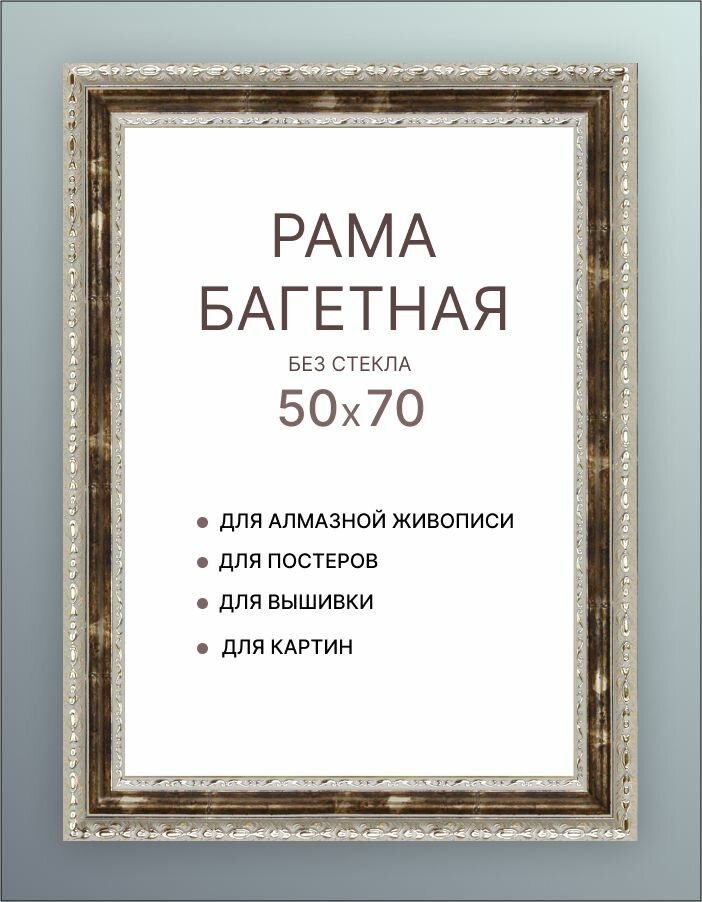 Рама багетная для картины 50х70 для картин икон вышивания холста алмазной мозаики рамка 50 на 70