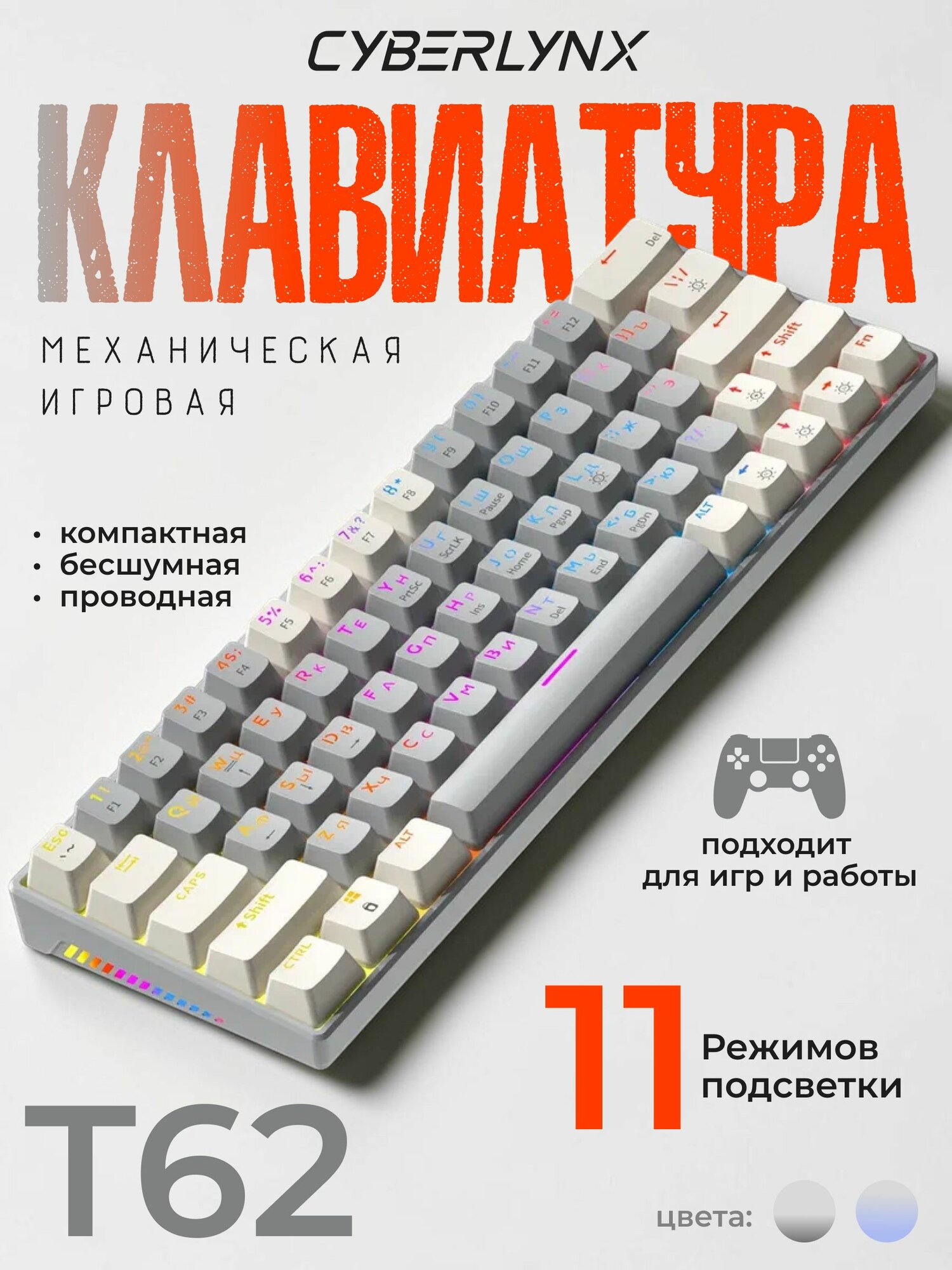 Клавиатура игровая механическая CYBERLYNX, проводная T62 бело-серая