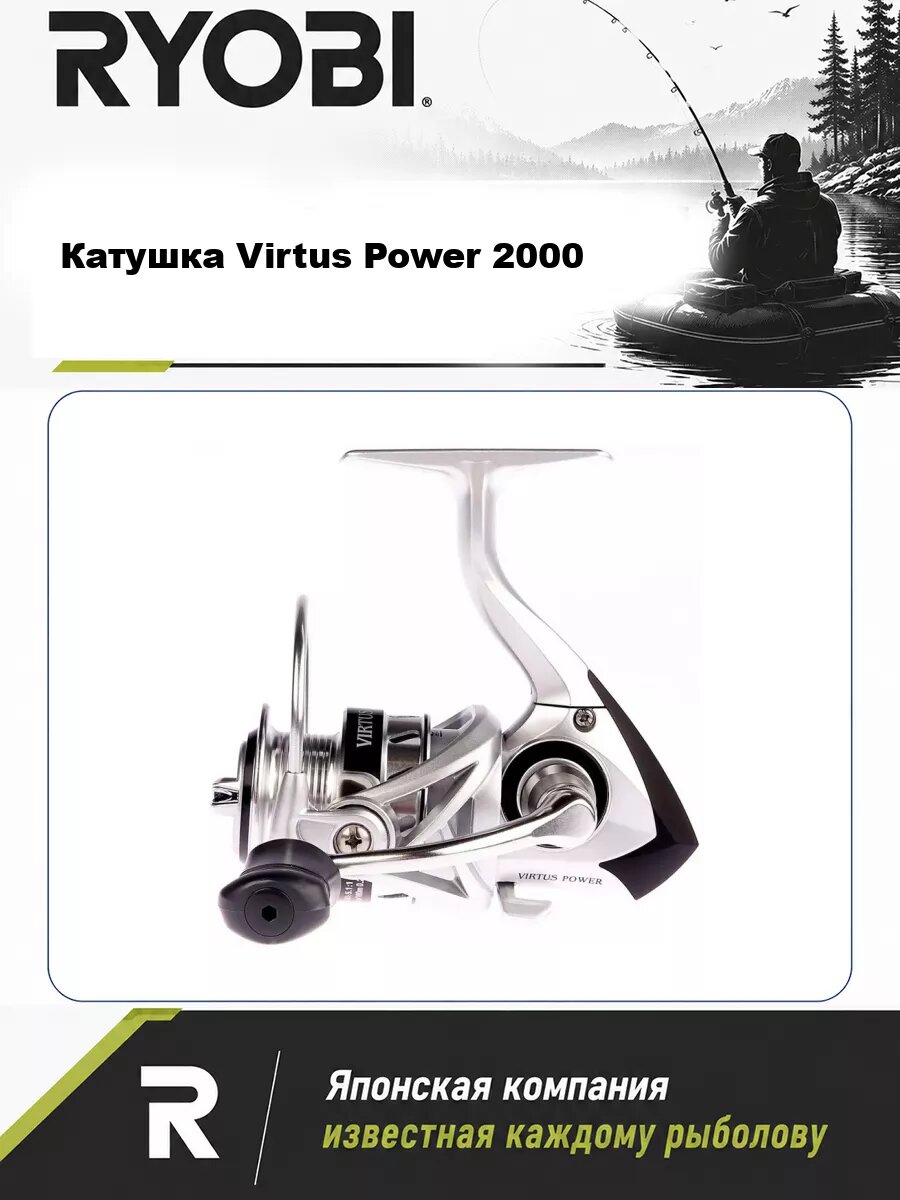 Катушка Virtus Power 2000 RYOBI