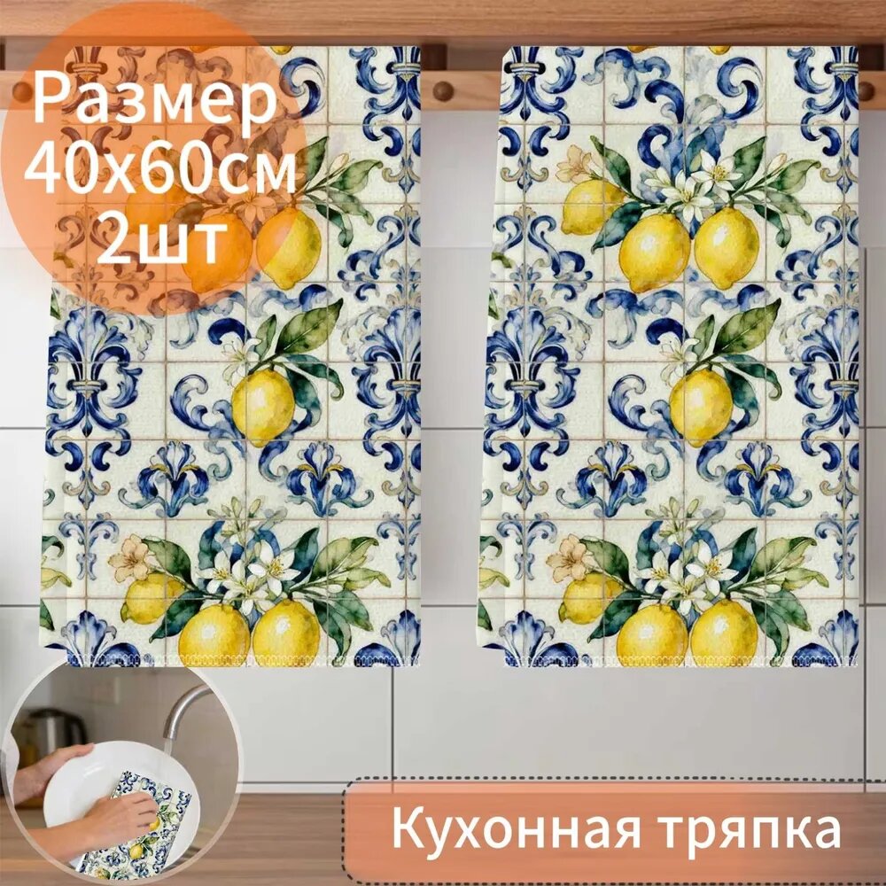 Полотенце кухонное 40x60 2 шт велюровая фактура софт белый