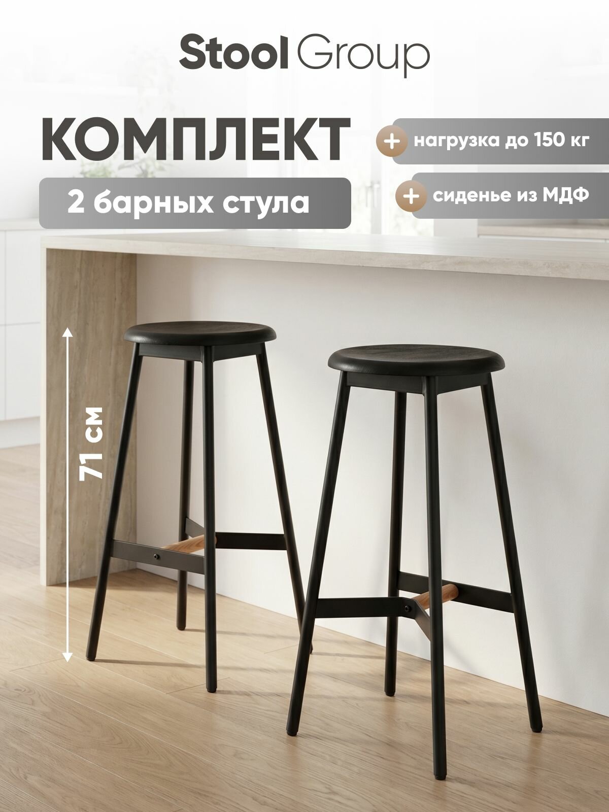 Стулья барные 2 шт Knobb, металлический каркас, МДФ, до 150 кг, черные