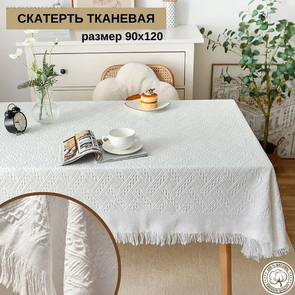 Скатерть Лён 90x120см