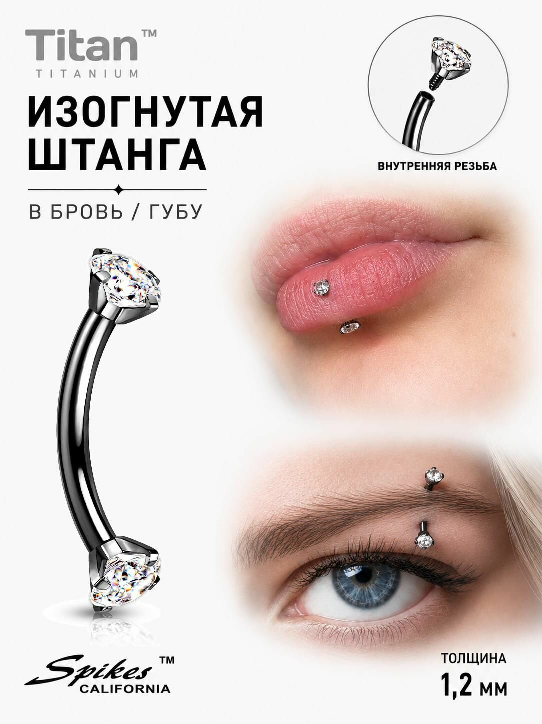 Пирсинг в бровь