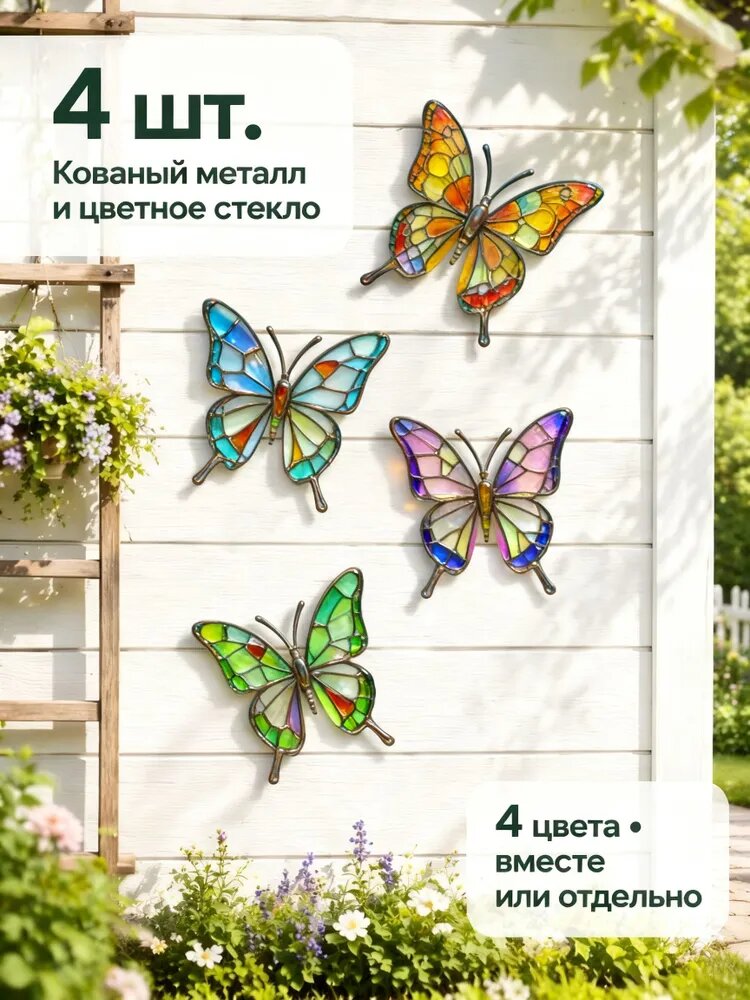 4 шт бабочка украшения для сада